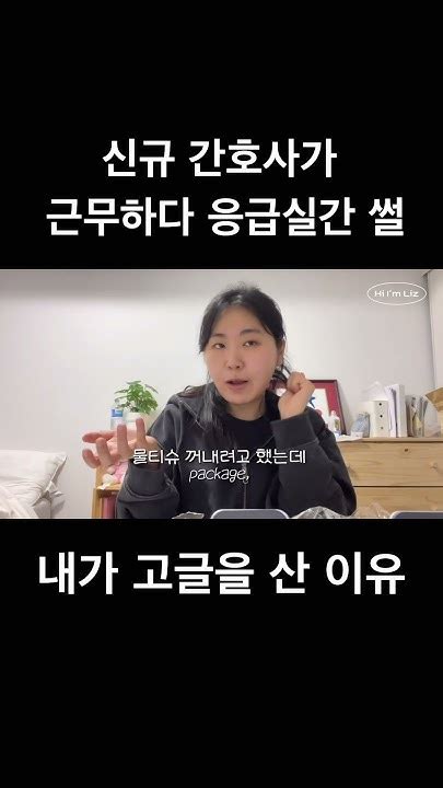 신규간호사 근무하다 다쳐서 응급실 간 썰 😵🩹 Youtube