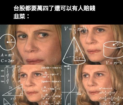 台股都要萬四了還可以有人賠錢 韭菜