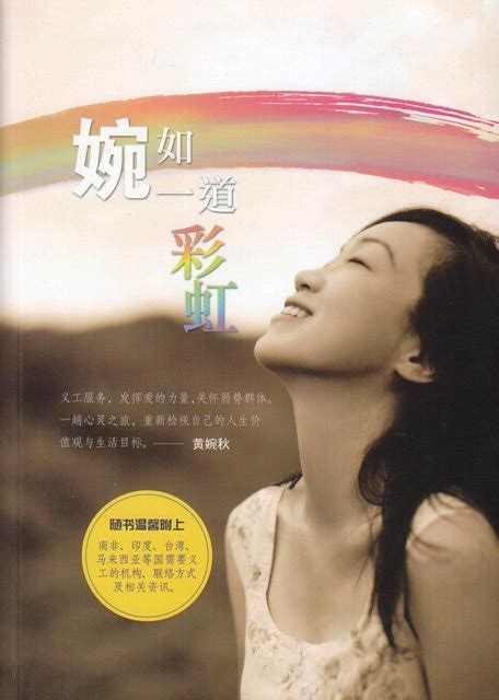 婉如一道彩虹文运书坊马来西亚馆书籍分类有店网路书店