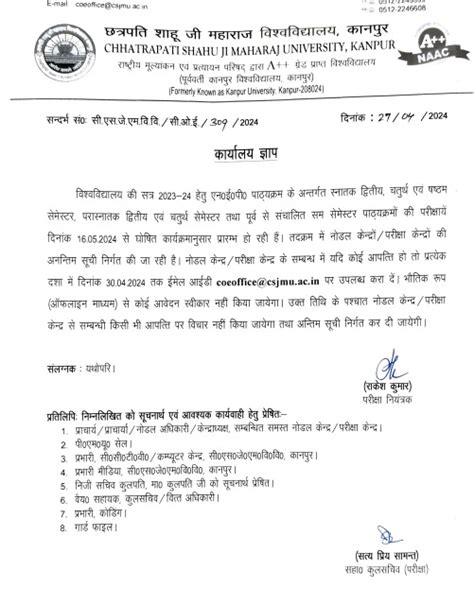 CSJMU Exam Center List परकष कनदर क सच जर यह चक कजए