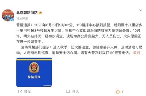 北京朝阳区一建筑今早着火！明火已扑灭，无人员伤亡扑灭救援着火新浪新闻