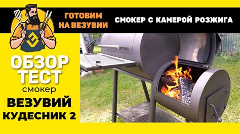 Самый привычный смокер. Везувий КУДЕСНИК 2 с камерой розжига. - YouTube