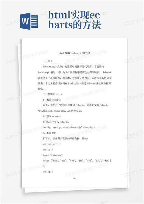 html实现echarts的方法word模板下载 编号lnnexjro 熊猫办公