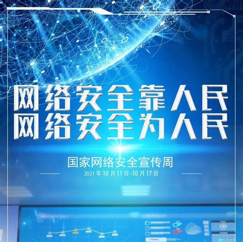 共筑网络安全防线 南铁人行动起来宣传周