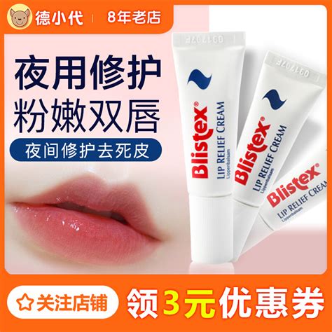 美国blistex 唇膏去死皮小白管保湿滋润修护口红打底防干裂润唇膏淘好好hao