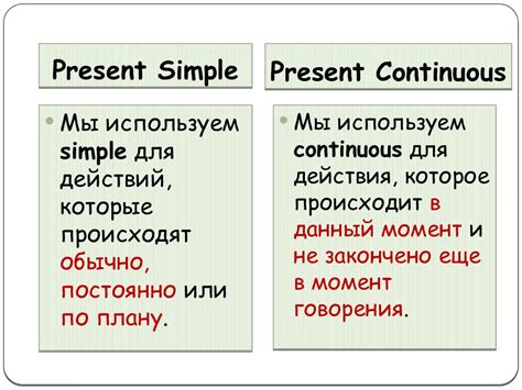 Презентация симпл и презент континиус правила