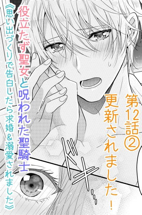 「本日palcyにて第12話①がチケットで、第12話②がコインで読めるようになりま」 大川なぎ🌸役立たず聖女コミカライズ続編制作中！の漫画