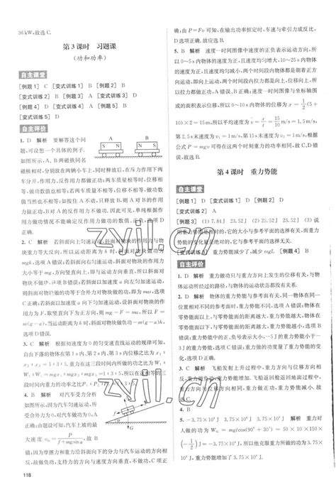2022年凤凰新学案高中物理必修第二册人教版答案——青夏教育精英家教网——