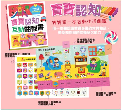 寶寶認知互動翻翻書 新版 資優兒童教育集團 GC Education Group 幼兒語文教材閃卡益智玩具專門店