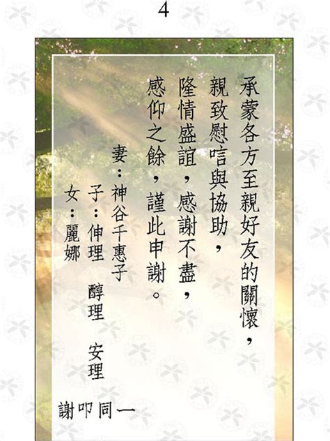 代工訃文訃告相關印刷 謝卡 謝卡樣式4