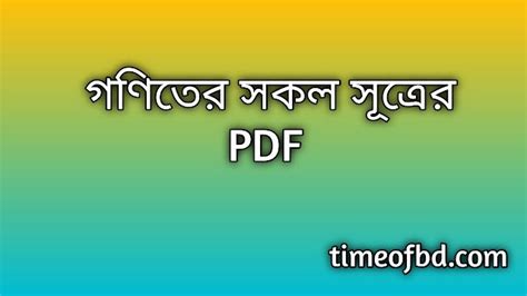 Mathematics Formulas Pdf