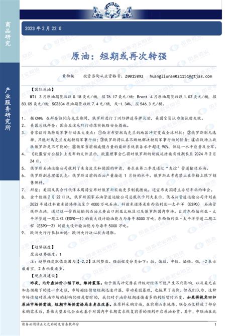 原油：短期或再次转强