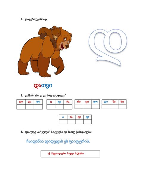 ასო დ Pdf