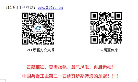 从芯出发 青春担当 中国兵器工业第二一四研究所2023年招聘简章 信息与人工智能学院