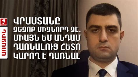 Վրաստանը չեզոք միջնորդ չէ Միայն ԵՄ անդամ դառնալուց հետո կարող է դառնալ