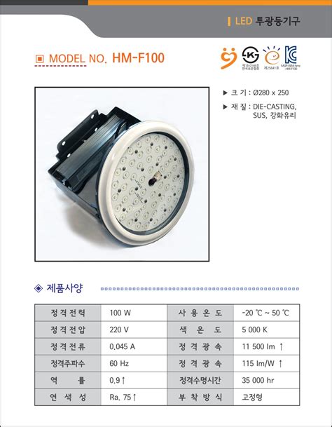 Led 투광등기구 한마음직업재활센터