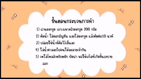 โครงงานน้ำยาเช็ดกระจกจากดอกอัญชันและมะกรูด Youtube