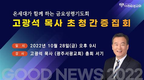 10월 28일 금요성령기도회 Youtube