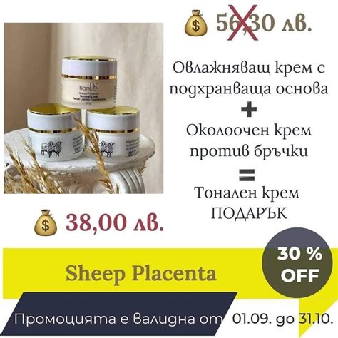 Tiande Тианде козметика ️Серия Sheep Placenta 🐑 ️ ПРОМОЦИЯ КУПИ