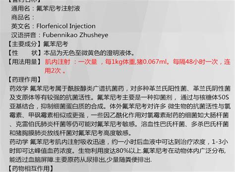 兽用药30％氟苯尼考注射液100ml猪牛羊咳喘呼吸道正品批发 非包邮 阿里巴巴