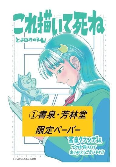 【特典付き】これ描いて死ね 4巻 Shosen Online Shop