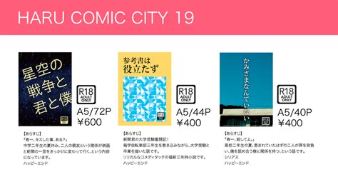 Harucomiccity19 Haru Comic City 19 お品書き 紫ゆかり C87西え43bのイラスト Pixiv