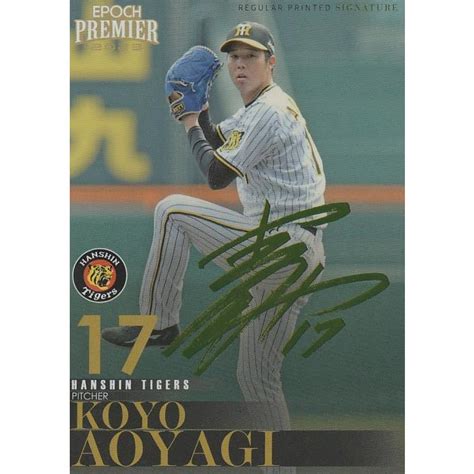 Epoch 2023 阪神タイガース Pe 青柳晃洋 Ps02 Regular Printed Signature Gold トレカ