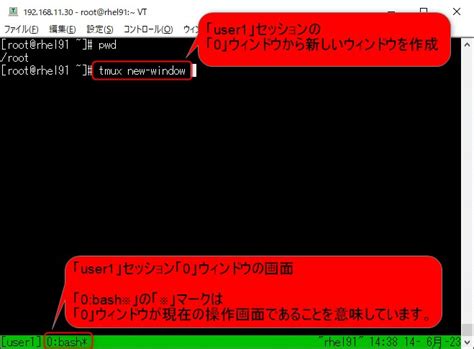 Tmux Teraterm