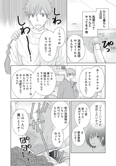 漫画】名もなき家事を知っている男、知らない男の話15 」車谷晴子725発売「泣かせたくてどうしよう」の漫画