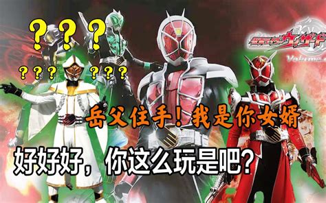 假面骑士wizard：boss格局太小，没有毁天灭地的计划？错了，天大地大女儿最大 阿加莎少年怪兽簿 阿加莎少年怪兽簿 哔哩哔哩视频