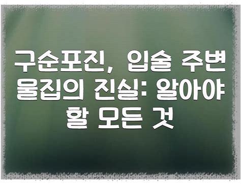 구순포진 입술 주변 물집의 진실 알아야 할 모든 것