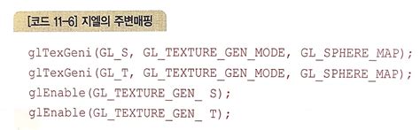 [opengl로 배우는 컴퓨터 그래픽스] chapter 11 텍스쳐 texture