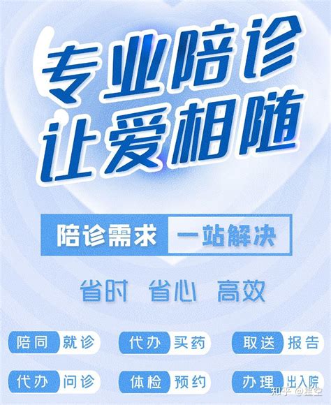 你看好陪诊吗？ 知乎