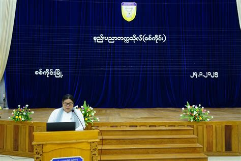 နည်းပညာတက္ကသိုလ် စစ်ကိုင်း တွင် ပတ်ဝန်းကျင်ထိန်းသိမ်းရေးဆိုင်ရာ အသိပညာပေး ဟောပြောပွဲ ကျင်းပ