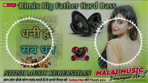Dhani Ho Sab Dhan Dj Nitish Music Kubersthan Jhan Jhan Bass Hard Bass