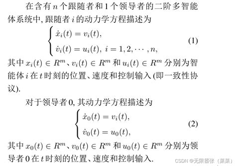 基于事件触发的二阶多智能体领导跟随一致性多智能体分布式协同事件触发机制控制我是菜菜 Csdn博客