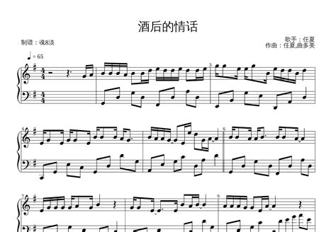 酒后的情话钢琴谱任夏g调独奏 吉他世界