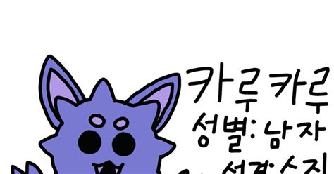 캐릭터 카루카루쿨루스 라루스타のイラスト Pixiv