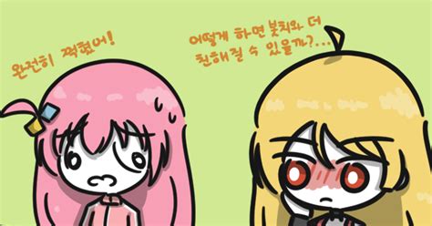 ぼっち・ざ・ろっく 단 둘이 남은 세이카와 봇치 Roboidのイラスト Pixiv