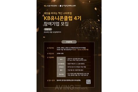 Pangyo Tech 경기창조경제혁신센터 Kb국민은행 ‘kb유니콘클럽 참여기업 모집 “경제성장 이끄는 혁신기업 발굴 박차”