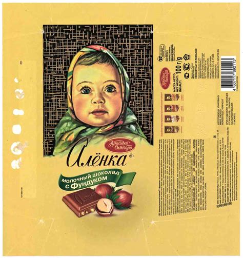 Шоколад Аленка Онлайн Вставить Фотографию — Картинки фотографии