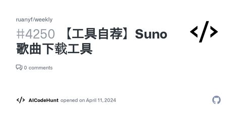 【工具自荐】suno 歌曲下载工具 · Issue 4250 · Ruanyfweekly · Github