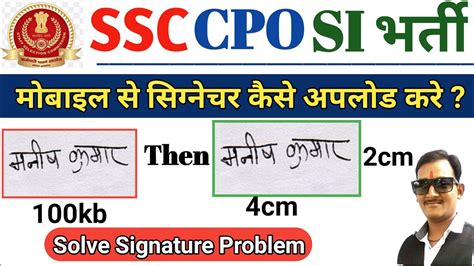 Ssc Cpo Si Signature Upload Problem Sss Cpo Si Signature Upload Kaise Kare Youtube