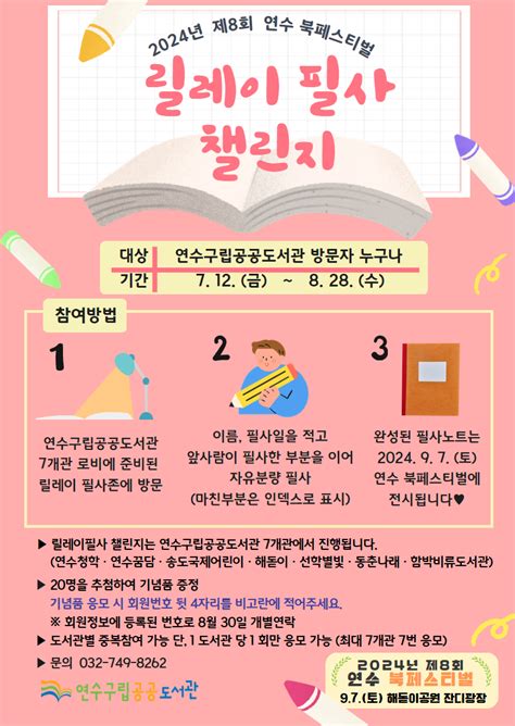 연수구립도서관