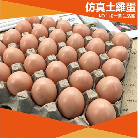 【⭐13元 生活館⭐】超仿真土雞蛋 玩具 雞蛋模型 整人雞蛋 塗鴉雞蛋 塑膠雞蛋 假糖心蛋 仿真雞蛋 蛋 假蛋 13元 均一價 創意生活館