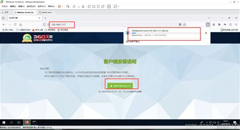 360天擎终端安全管理系统部署 csdn博客
