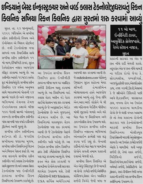 Our Laldarwaja Sakhiya Skin Clinic Is Shifted To Bigger And Better Place