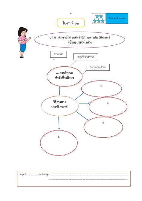 Dltv P 5 วิชาประวัติศาสตร์ 05 06 63 พร้อมเฉลยใบงาน