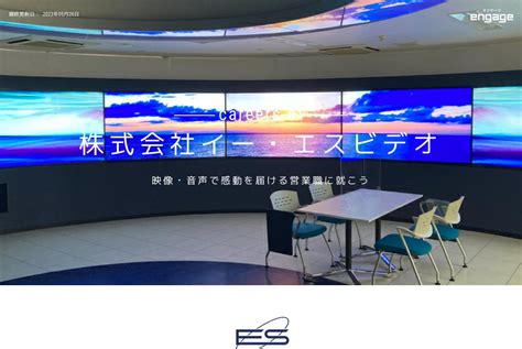 株式会社イーエスビデオの採用求人情報 engage