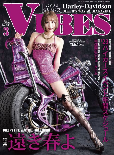 Vibes Vol 353｜2023年3月号 Vibes Web